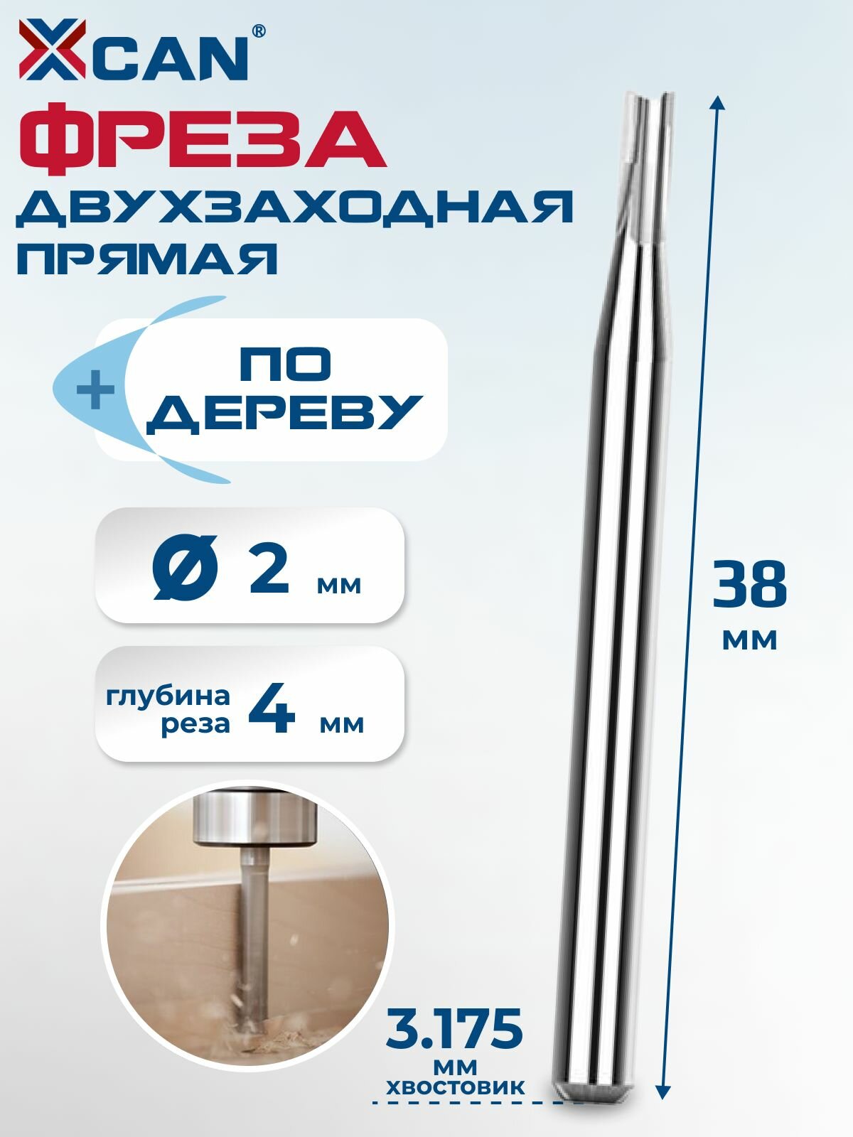 Фреза прямая двухзаходная XCAN 3,175х2х4х38 мм