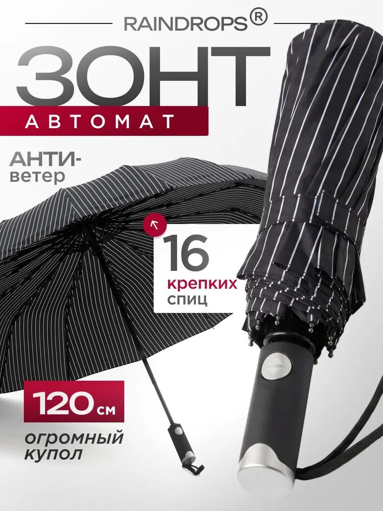 Зонт