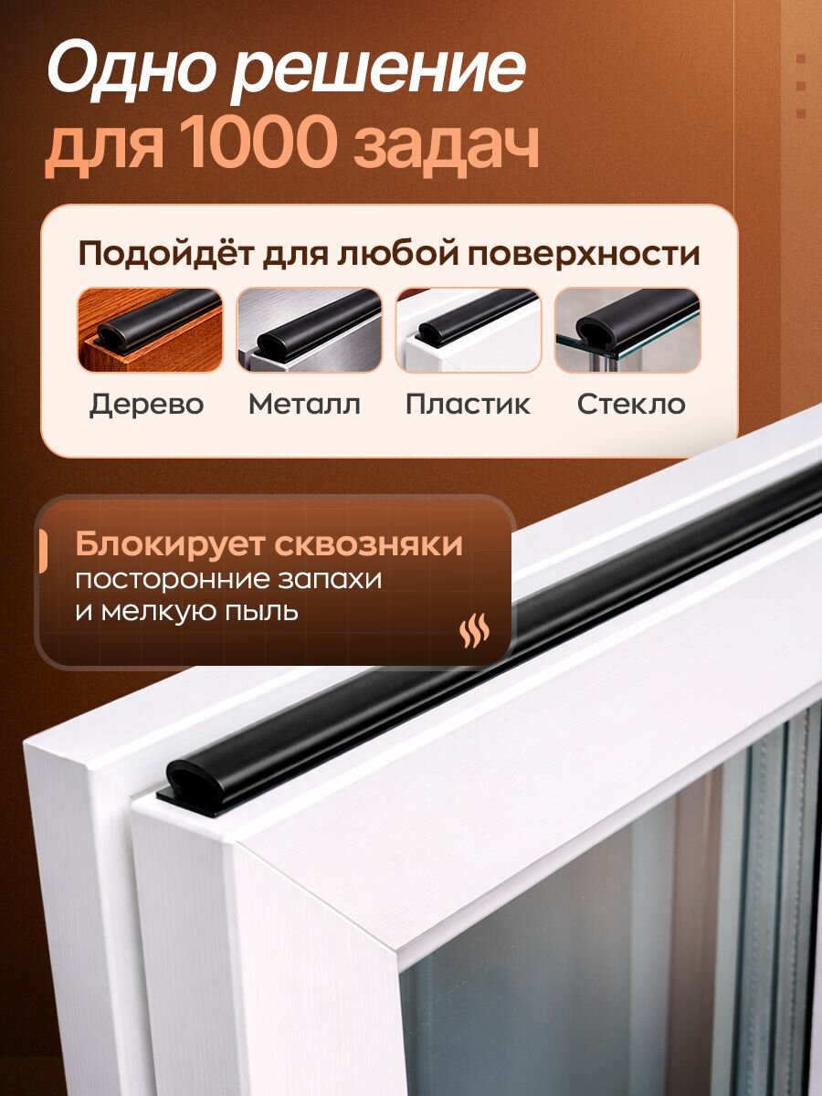 Уплотнитель для двери самоклеющийся, 6м черный, уплотнитель для пластиковых окон — фото 1