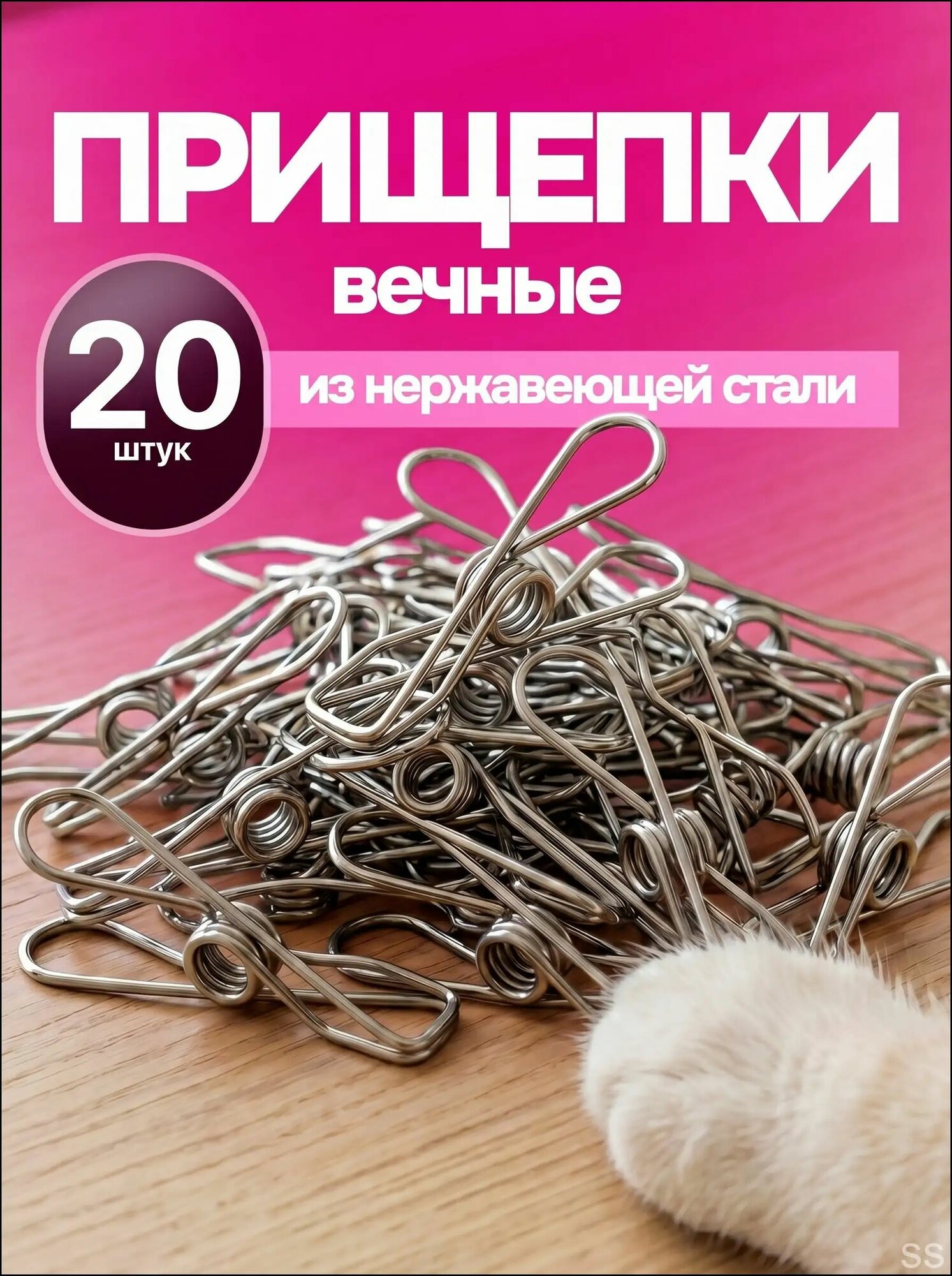 Прищепки для белья 20шт