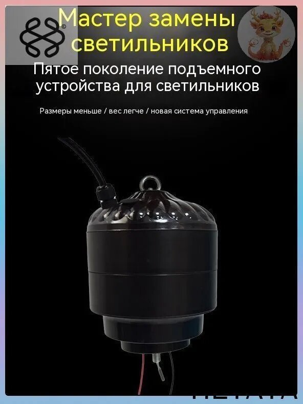 Подъемник лампы 10 метров