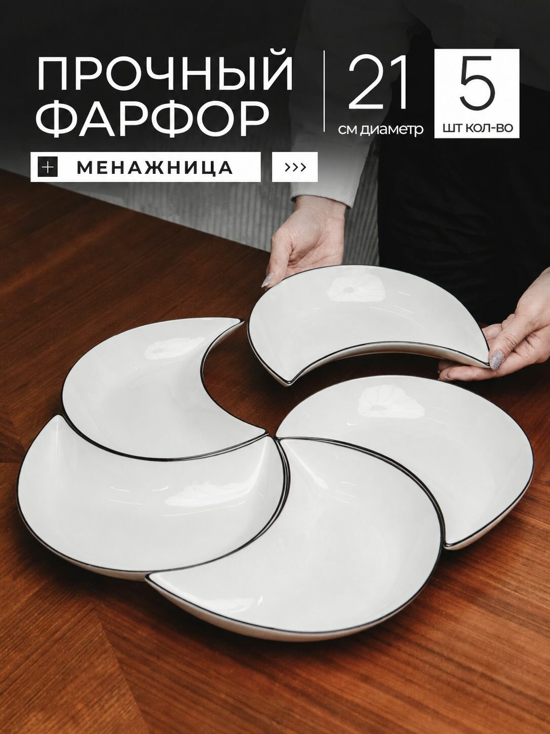 Менажница керамическая 5 шт SERVANO DESIGN