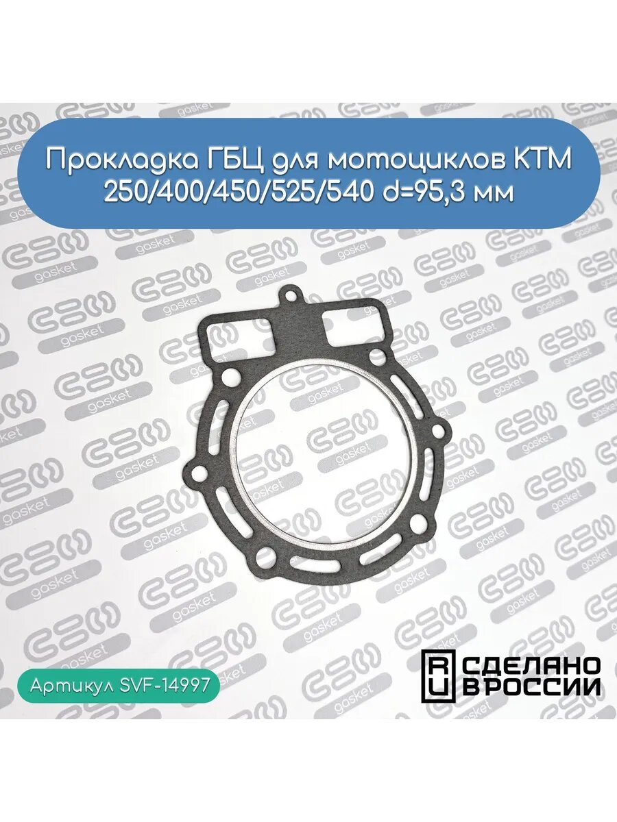 Прокладка ГБЦ для KTM 250/400/450/525/540 d 95,3 мм