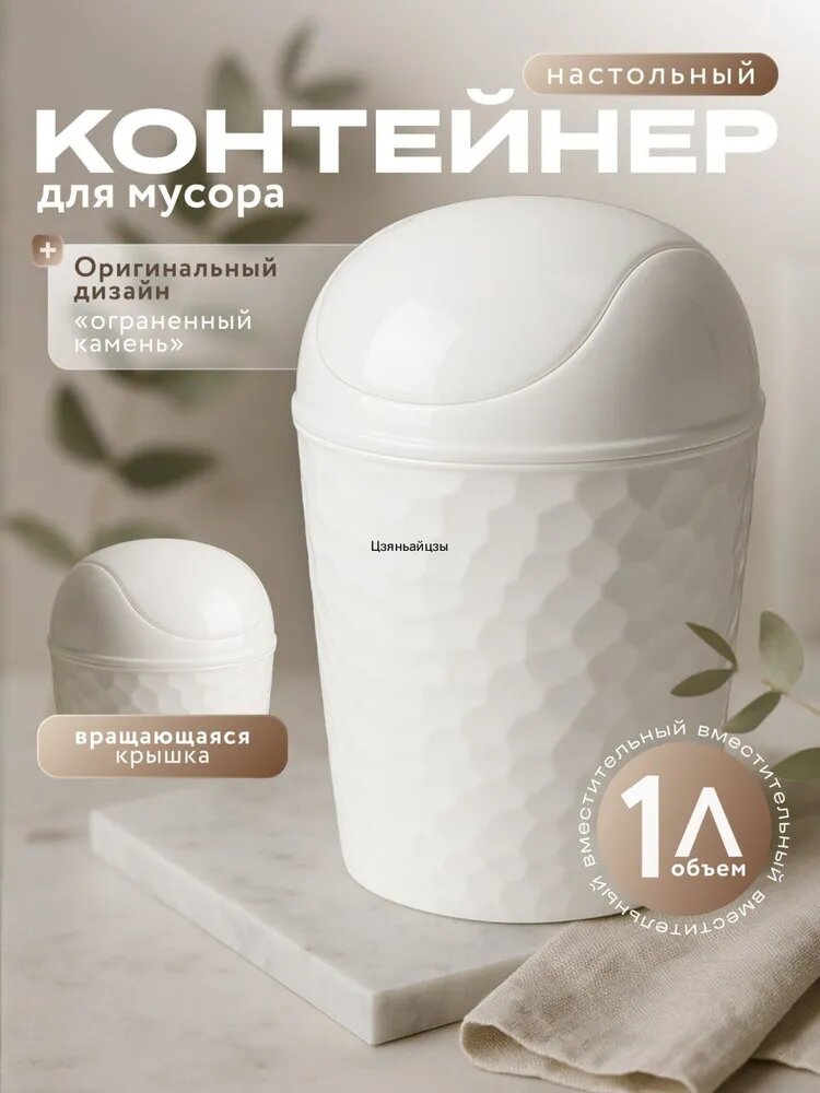 Настольное мусорное ведро 1 л, пластик, серый, нажимная крышка, компактный размер