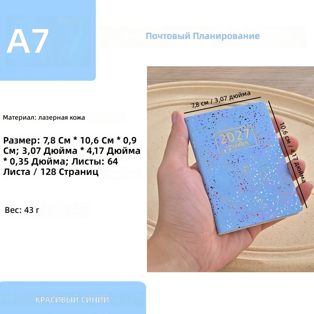 Ежедневник-планер на английском языке на 2027 год А7, 128 страниц, недельный и дневной формат, годовой календарь, тонкий карманный блокнот с лазерной обложкой, синий