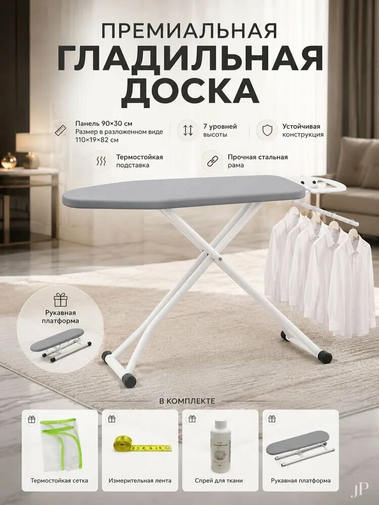 Гладильная доска Напольная, 111 см х 31 см.