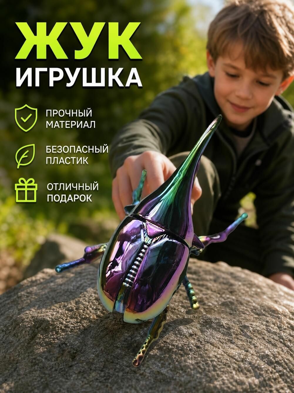Игрушка-имитатор жука-животного, детская декомпрессионная игрушка