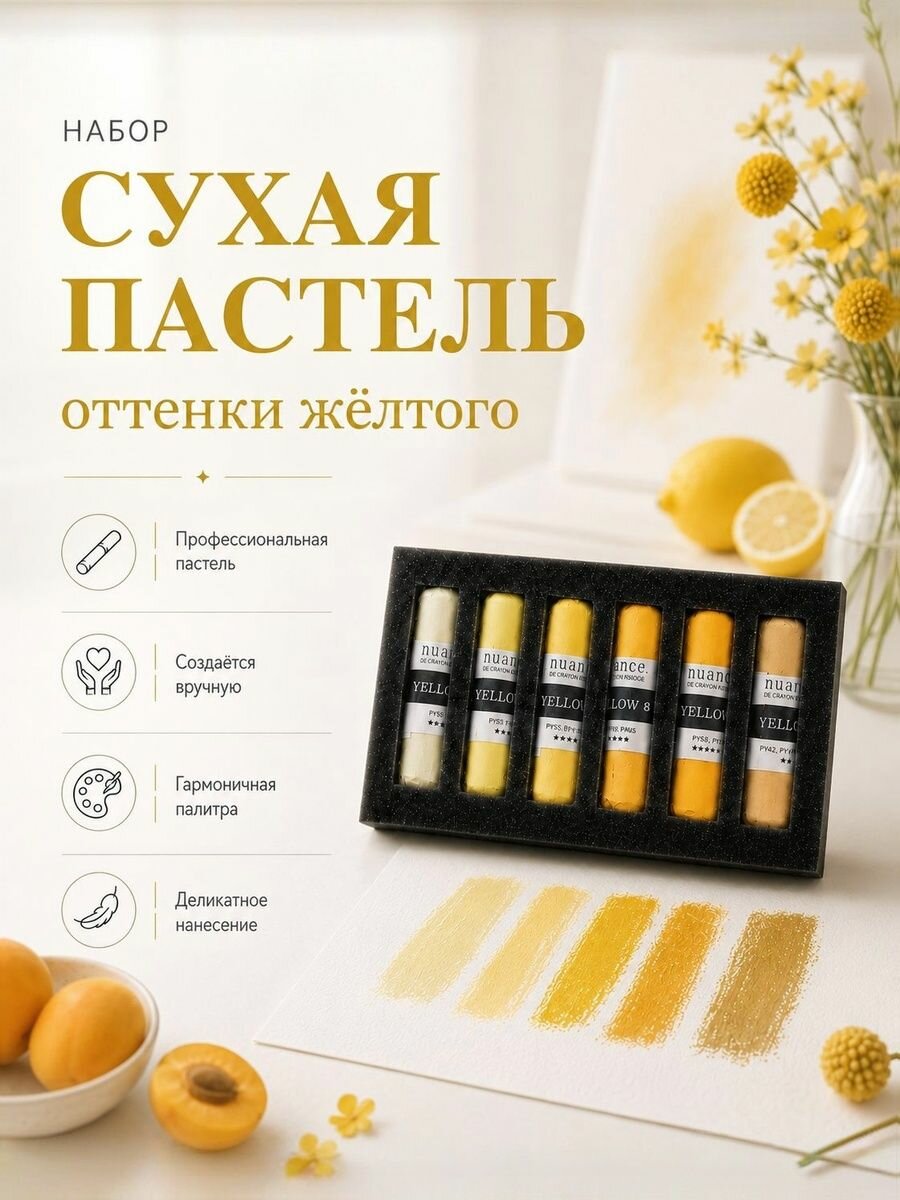 Набор пастели сухой nuance, When Life Gives You Lemons