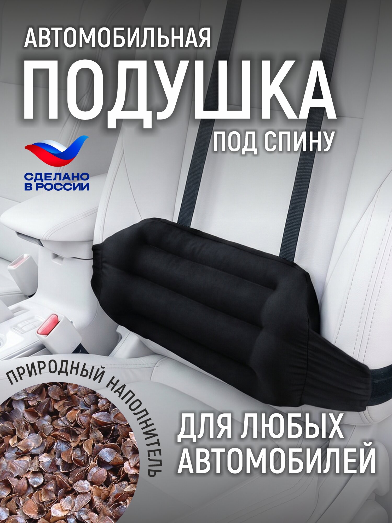 Анатомическая подушка для автомобиля SMART-TEXTILE "Дальнобойщик люкс"