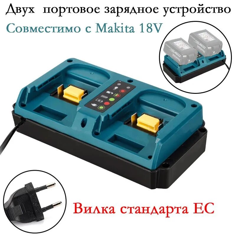 Двухпортовое зарядное устройство DC18RD, быстрозарядное устройство, подходит для литиевых батарей Makita 18 В.