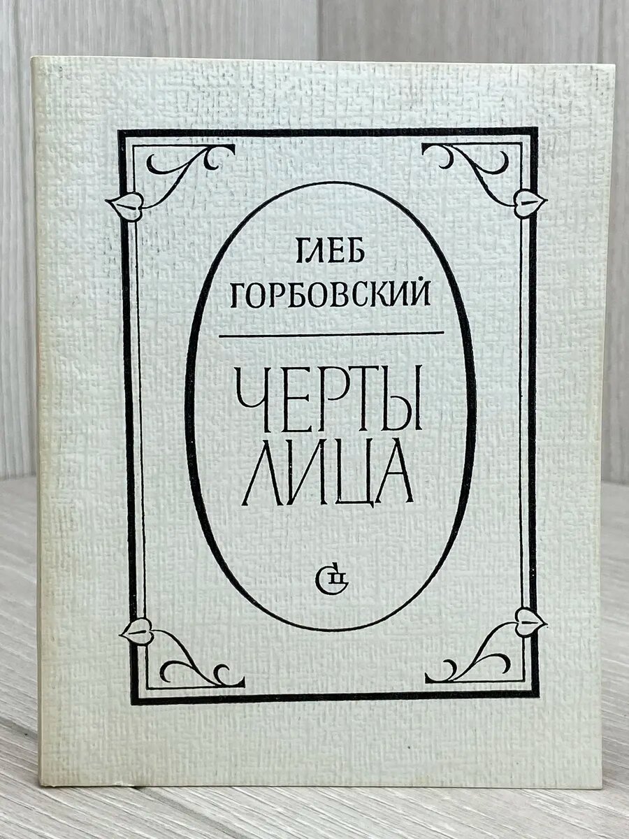 Черты лица