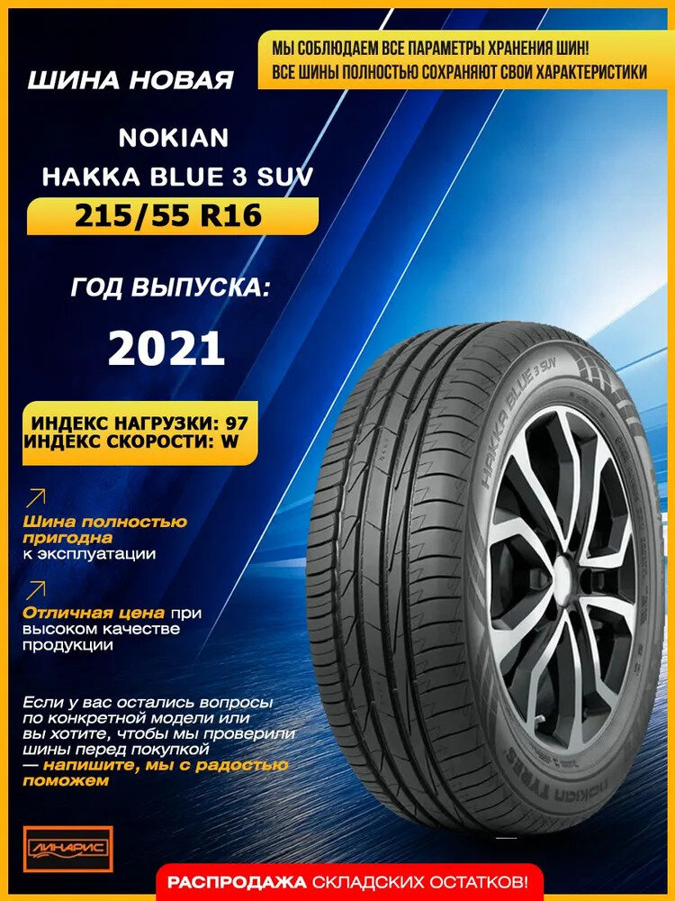 NOKIAN HAKKA BLUE 3 SUV 97 W XL шины летние 215/55 R16 бескамерные асимметричные