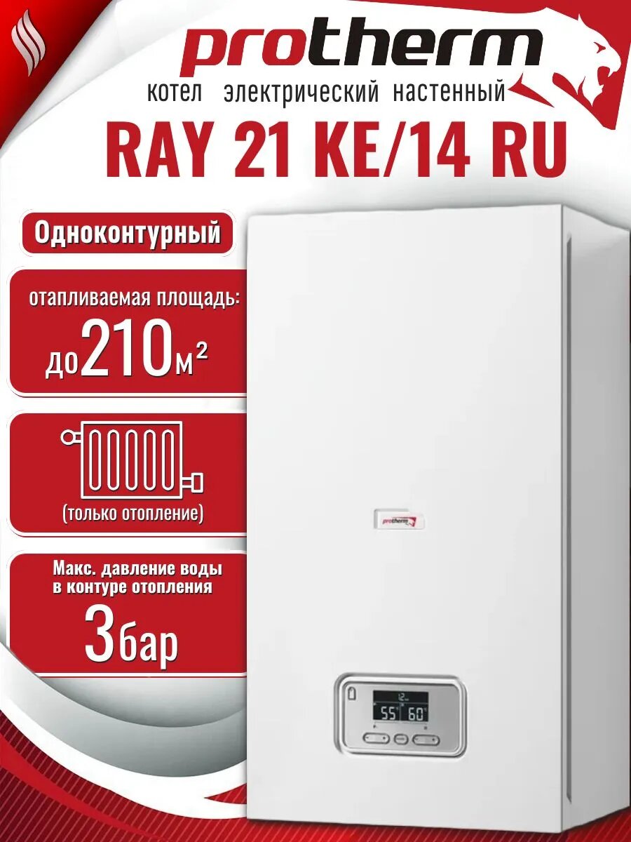 Котел настенный электрический Protherm RAY 21 KE/14 RU