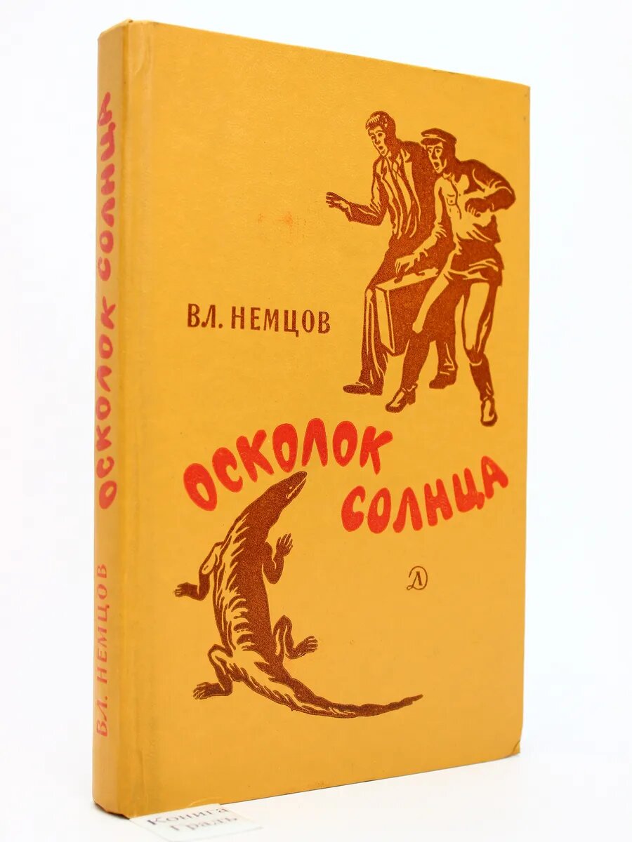 Осколок Солнца (Арт.827)