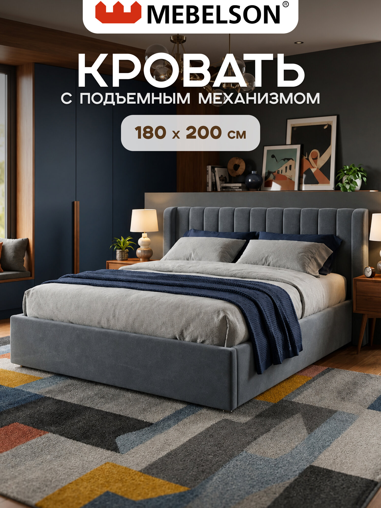 Кровать с подъемным механизмом "Ева" 180х200 см, велюр Графит, MEBELSON