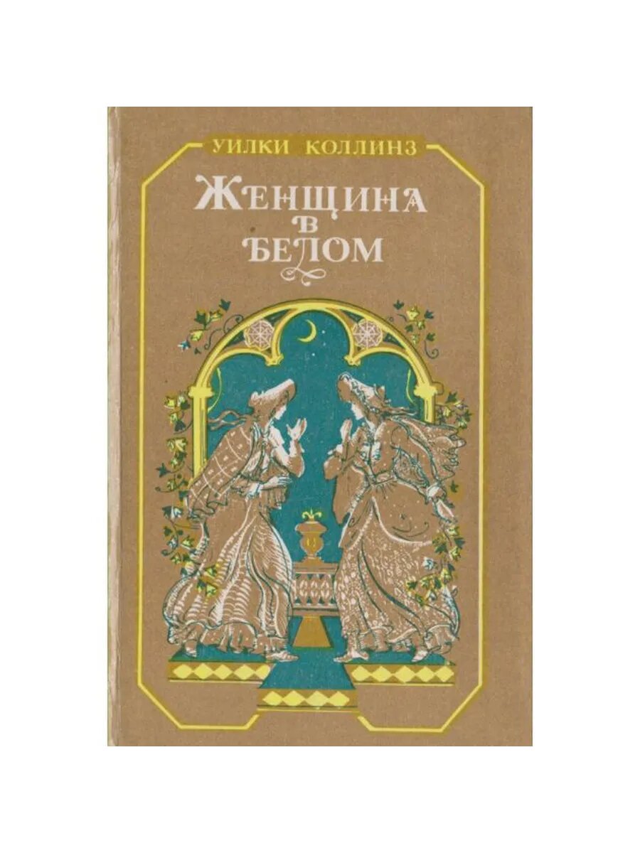 Женщина в белом (Арт.487)