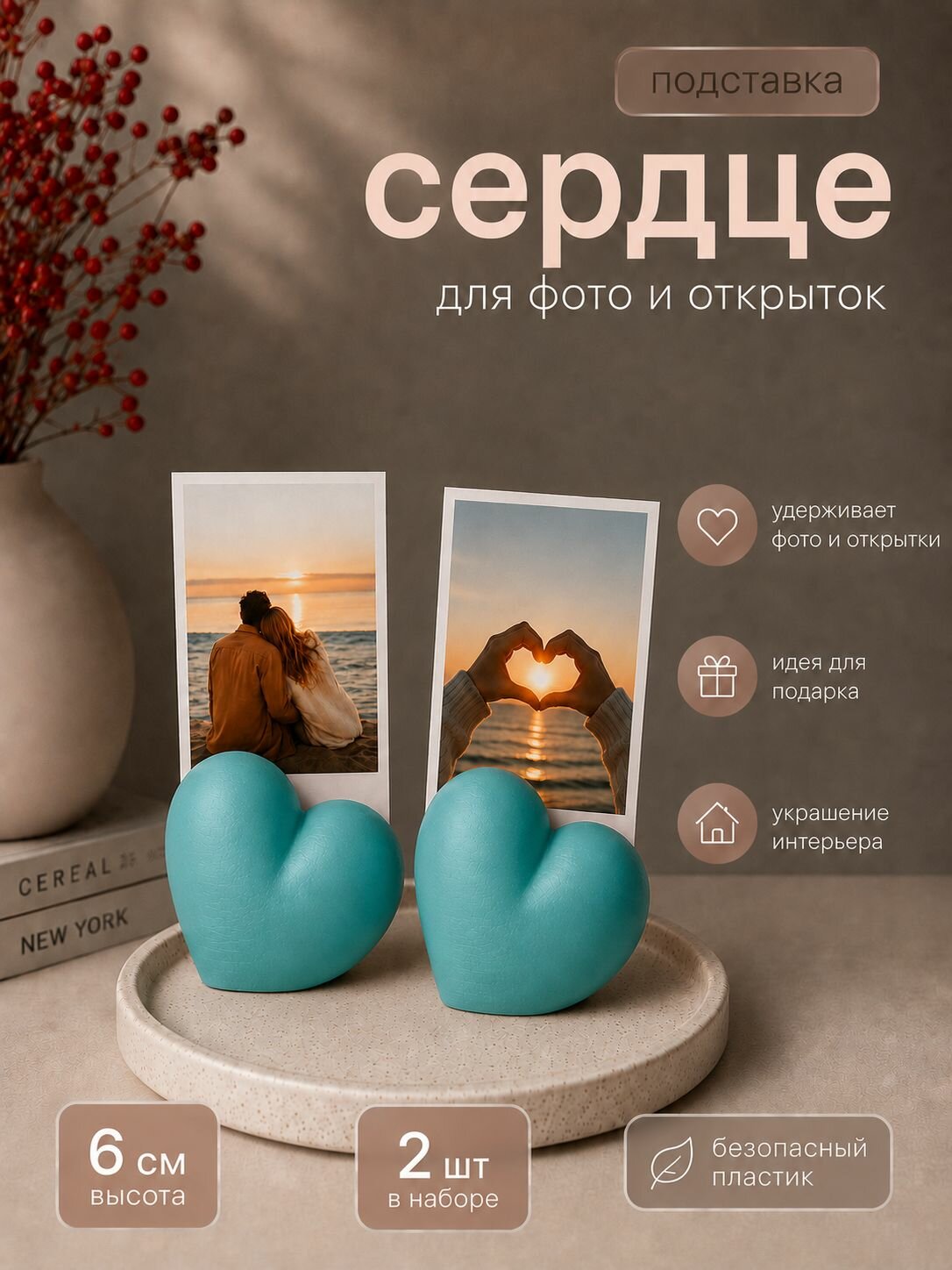 Декоративная подставка для фотографий Сердце голубое бирюзовое 2 штуки