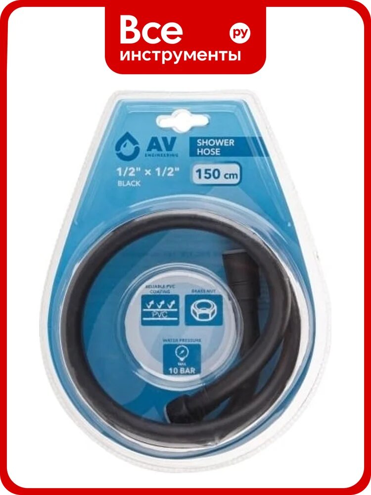 Шланг душевой AV Engineering, PVC, 1/2 г-г, 150 см, чёрный, AVSSS-115