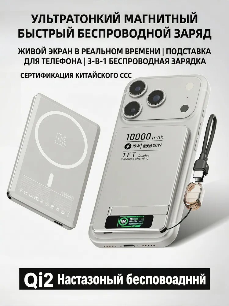 Bestand Внешний аккумулятор PowerBank MagSafe Магнитный беспроводной внешний аккумулятор со скрытой подставкой, поддерживает беспроводную зарядку 3-в-1, проводную зарядку PD 20 Вт и имеет функцию быстрой зарядки, 10000 мАч, 22.5 Вт, серебристый
