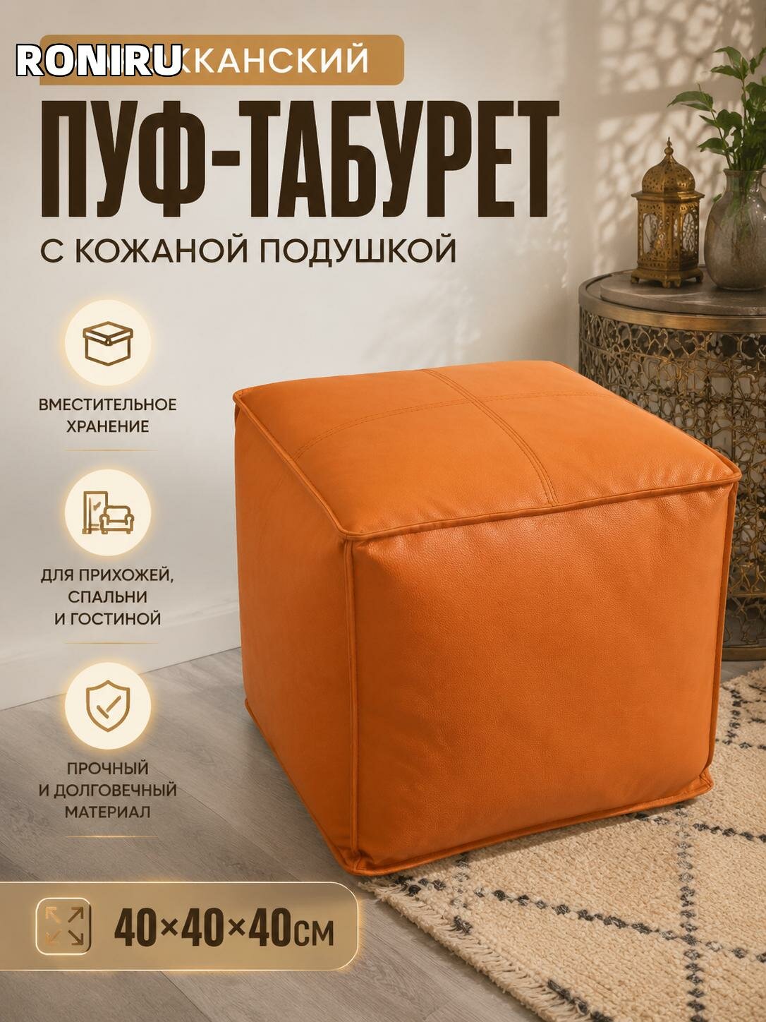 Марокканский пуф-табурет 40х40х40 с кожаной подушкой — пуф для хранения вещей и игрушек, для прихожей и спальни