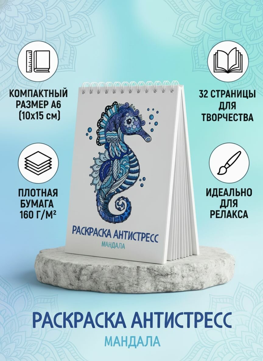 Раскраска антистресс (мандала), мини