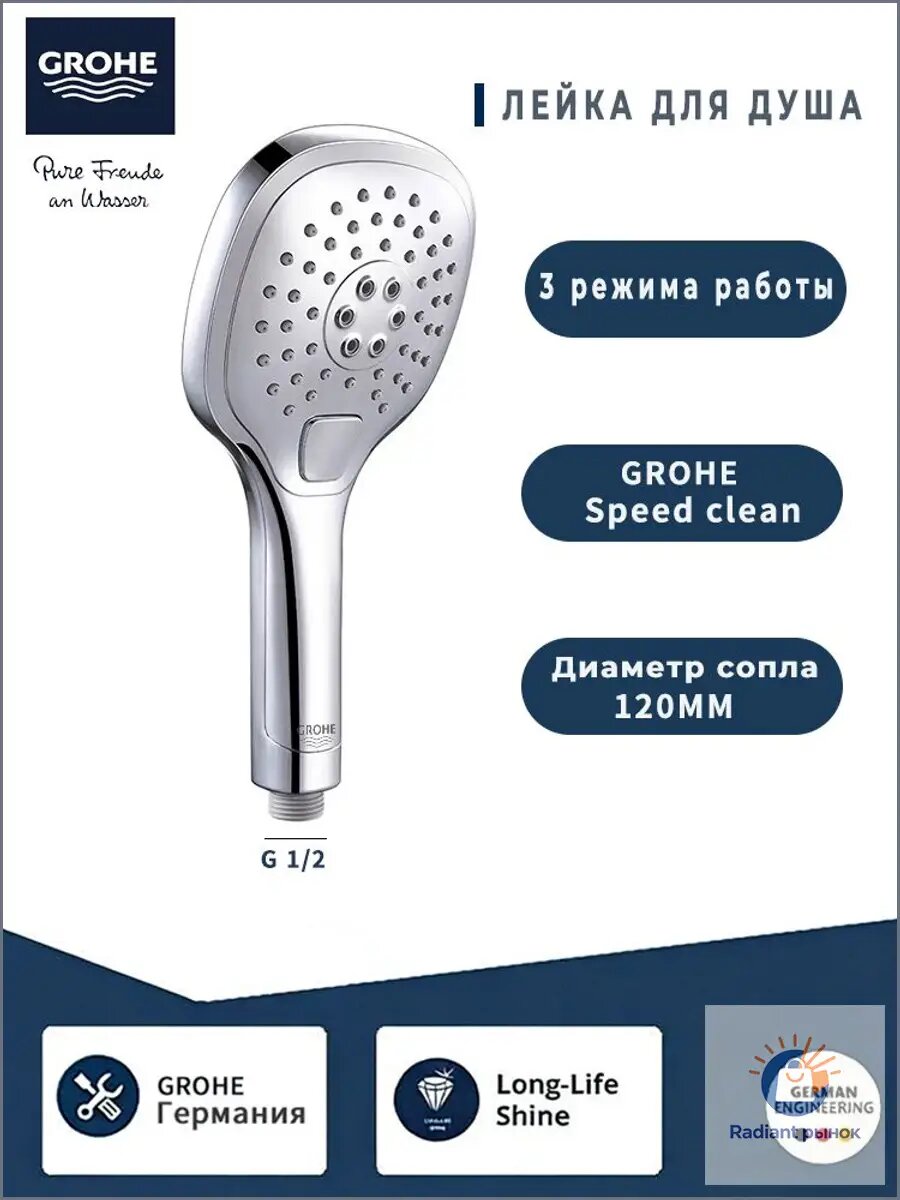 GROHE Лейка душевая JL3181, Душевая лейка, 3 режимов, экономит воду