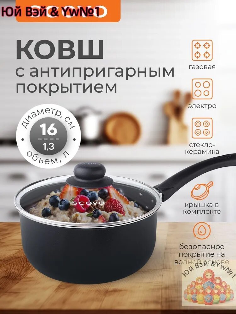 Кухонный ковш, покрытие Skandia X-treme, 18 см, 1.3 л