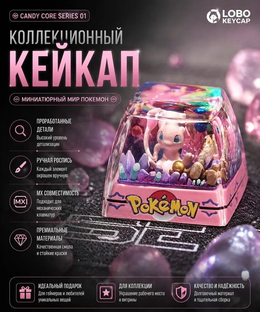 (Мью / Mew), Pokemon, кейкап Esc для механической клавиатуры, арт-кейкап из смолы 1U, украшение клавиатуры, подарок девушке и геймеру, 1 шт.