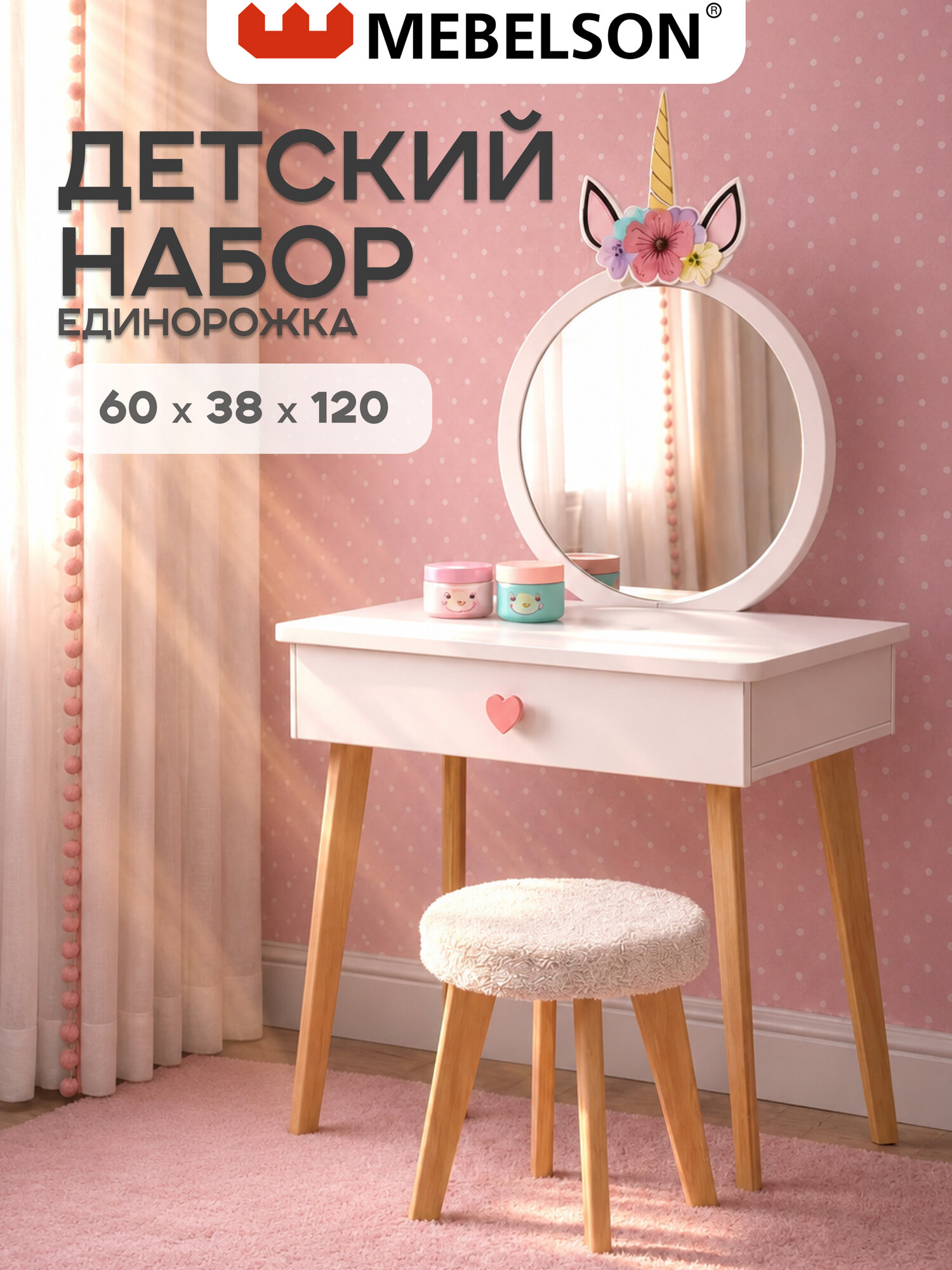Набор детский Единорожка, ЛДСП Белое дерево, 60*36*116 см, MEBELSON