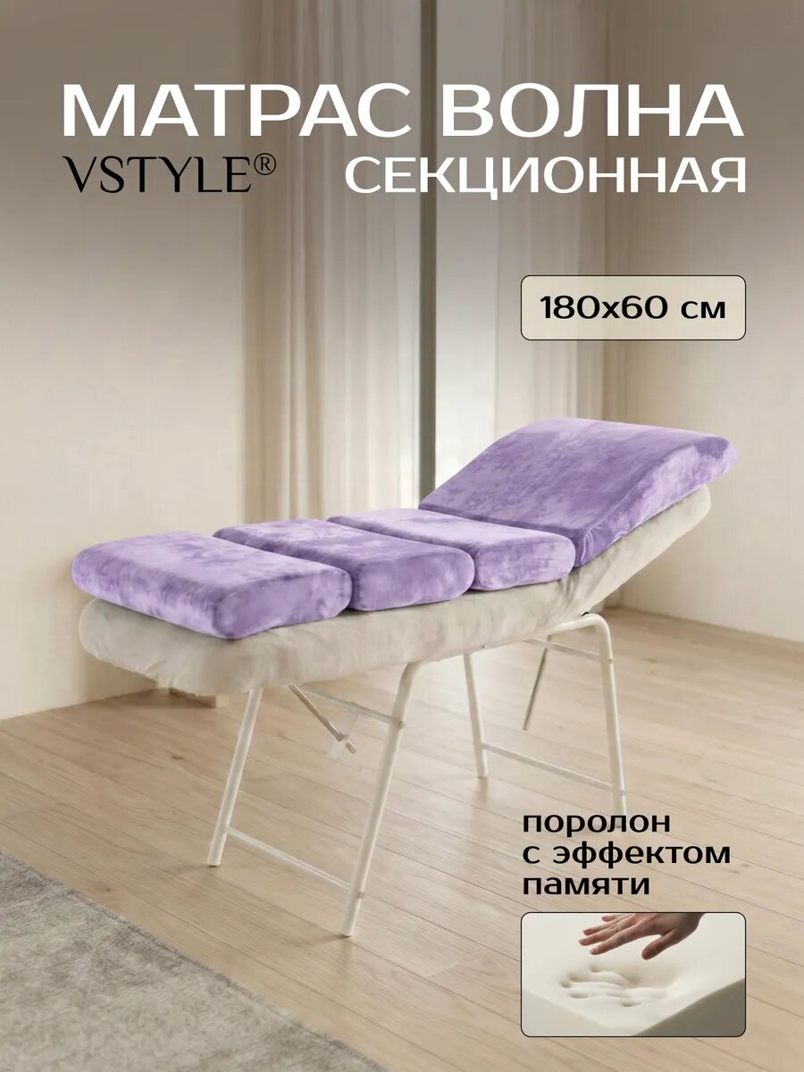 Матрас Волна секционная