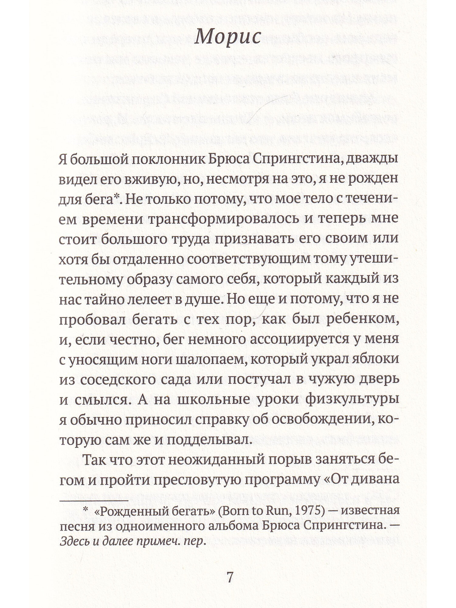 Пробежка в парке — фото 1