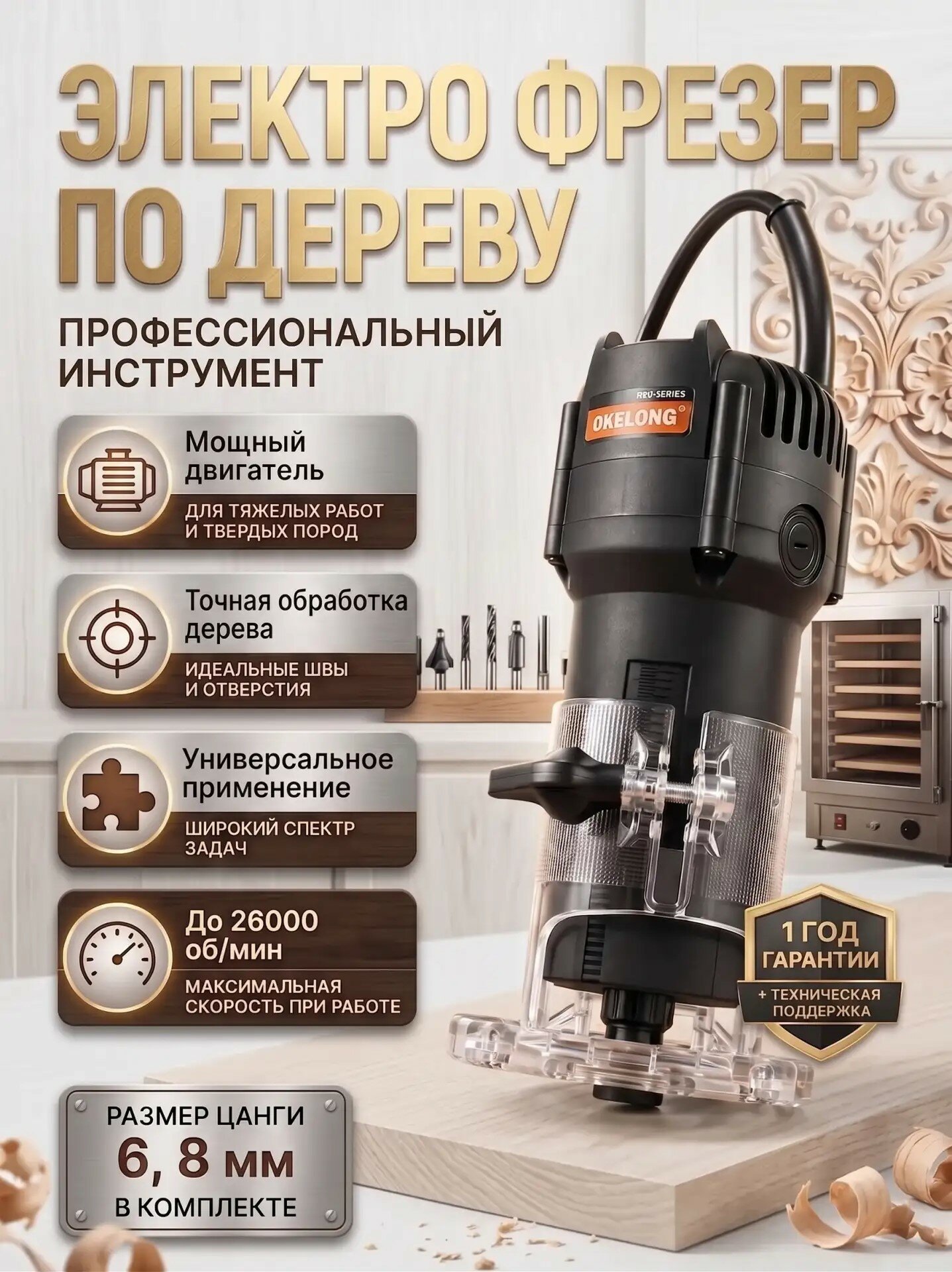 Ручной электрический фрезер для обработки дерева, кромочный, вертикальный мощность 650 Вт с регулировкой глубины