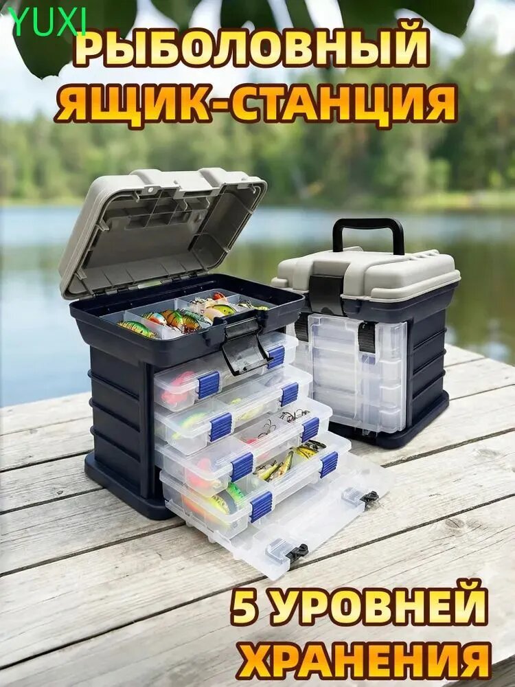Коробка для рыбалки 5 полок, ящик-органайзер рыболовный для воблеров и снастей