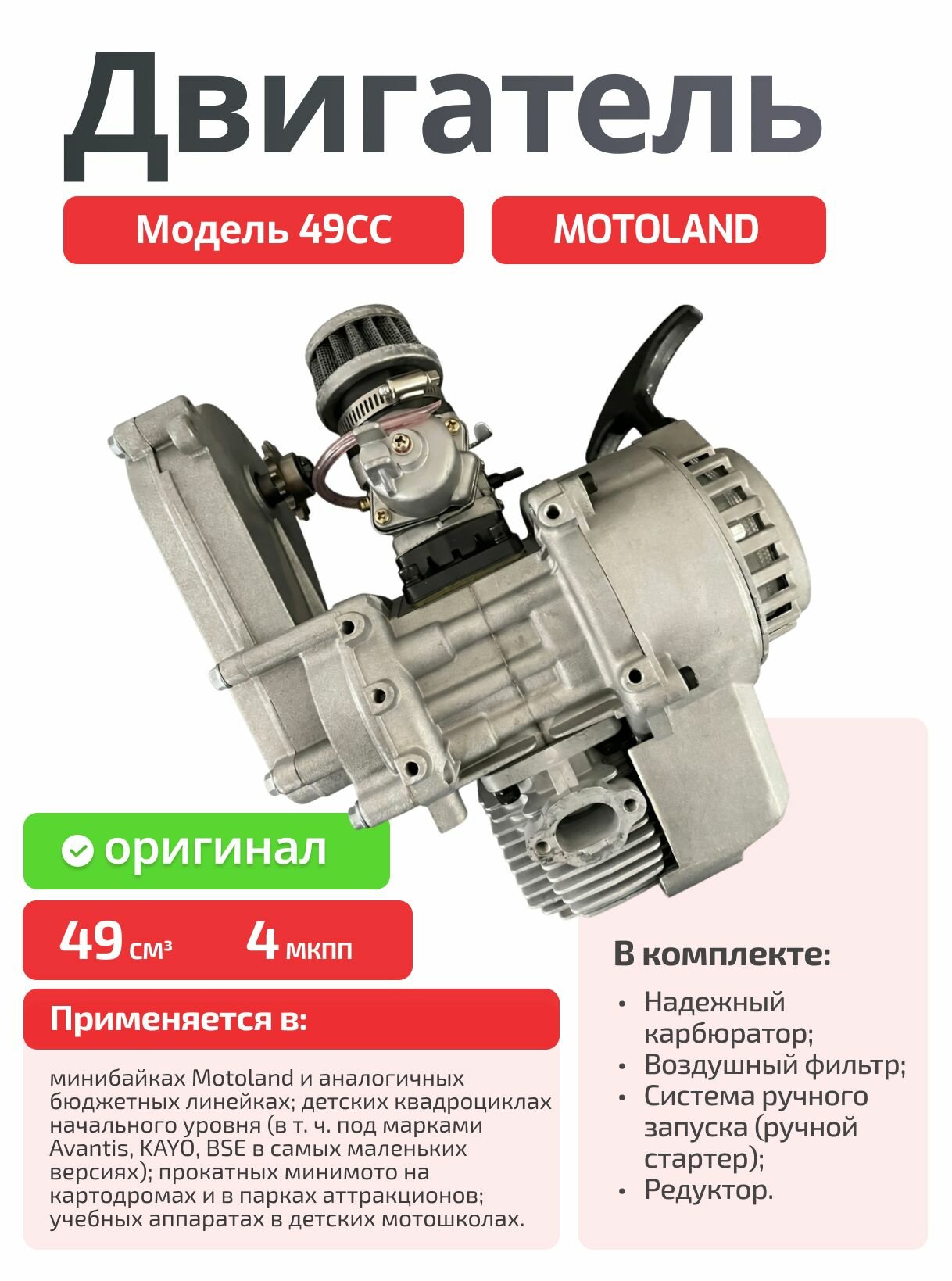 Двигатель 49СС (50CC) 2-х такт. бензиновый с редуктором для мини-мотоцикла, детского квадроцикла