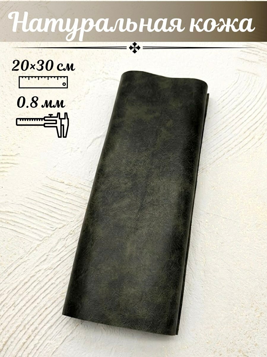 Натуральная тонкая кожа, отрез 20×30 см. Мягкая кожа для рукоделия и творчества.
