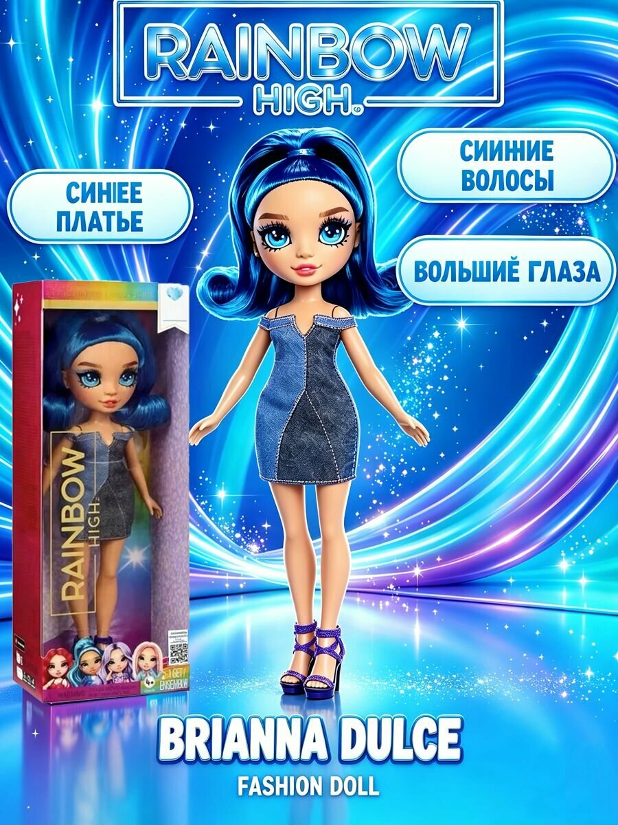 Куклы базовой серии Rainbow World от Brianna Dulce 28 см, подвижная фигурка с комплектом одежды