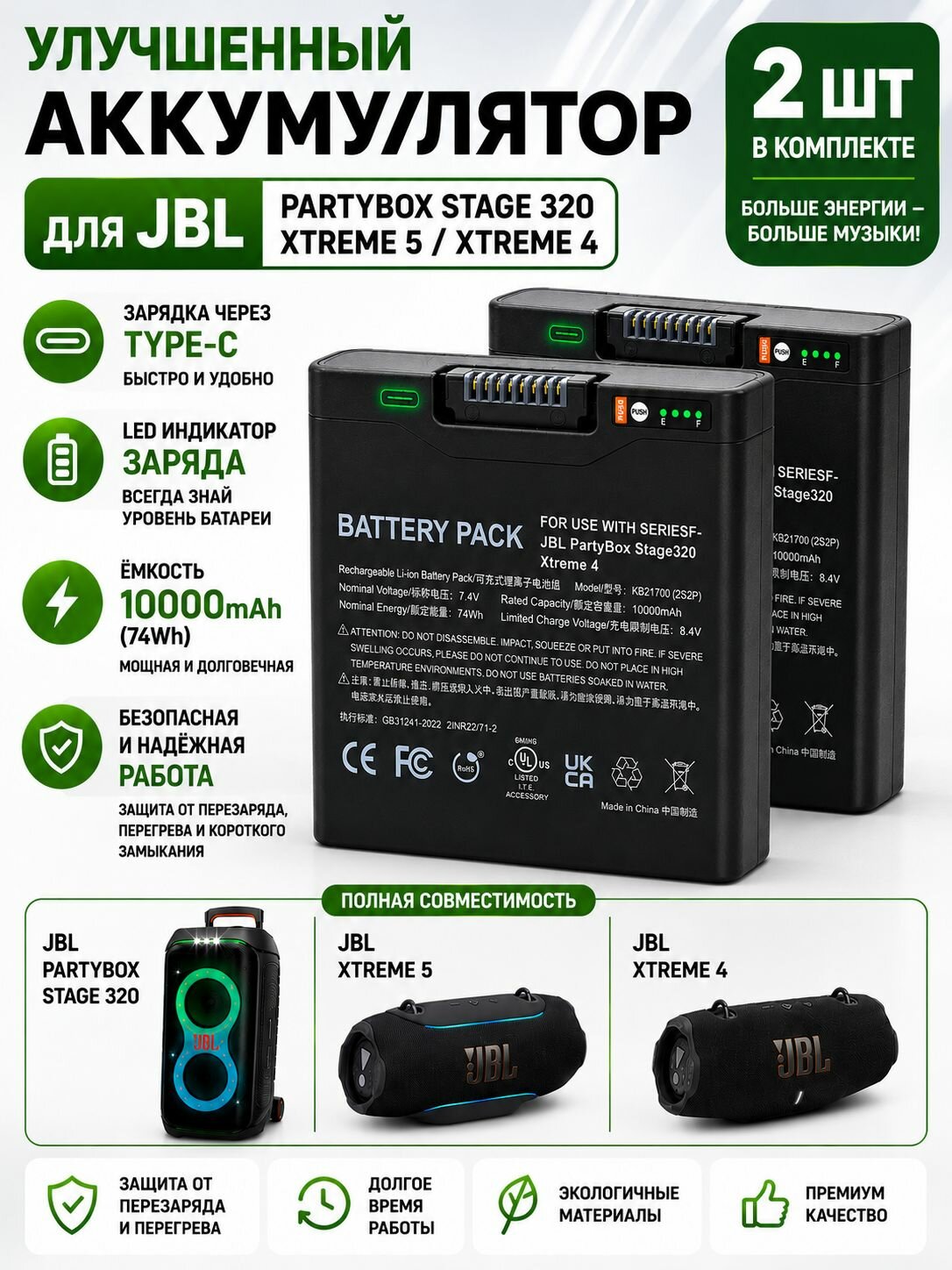 2 шт Аккумулятор для JBL PartyBox 320 / Xtreme 5 / Xtreme 4, Type-C зарядка, LED индикатор заряда, усиленная батарея 10000mAh