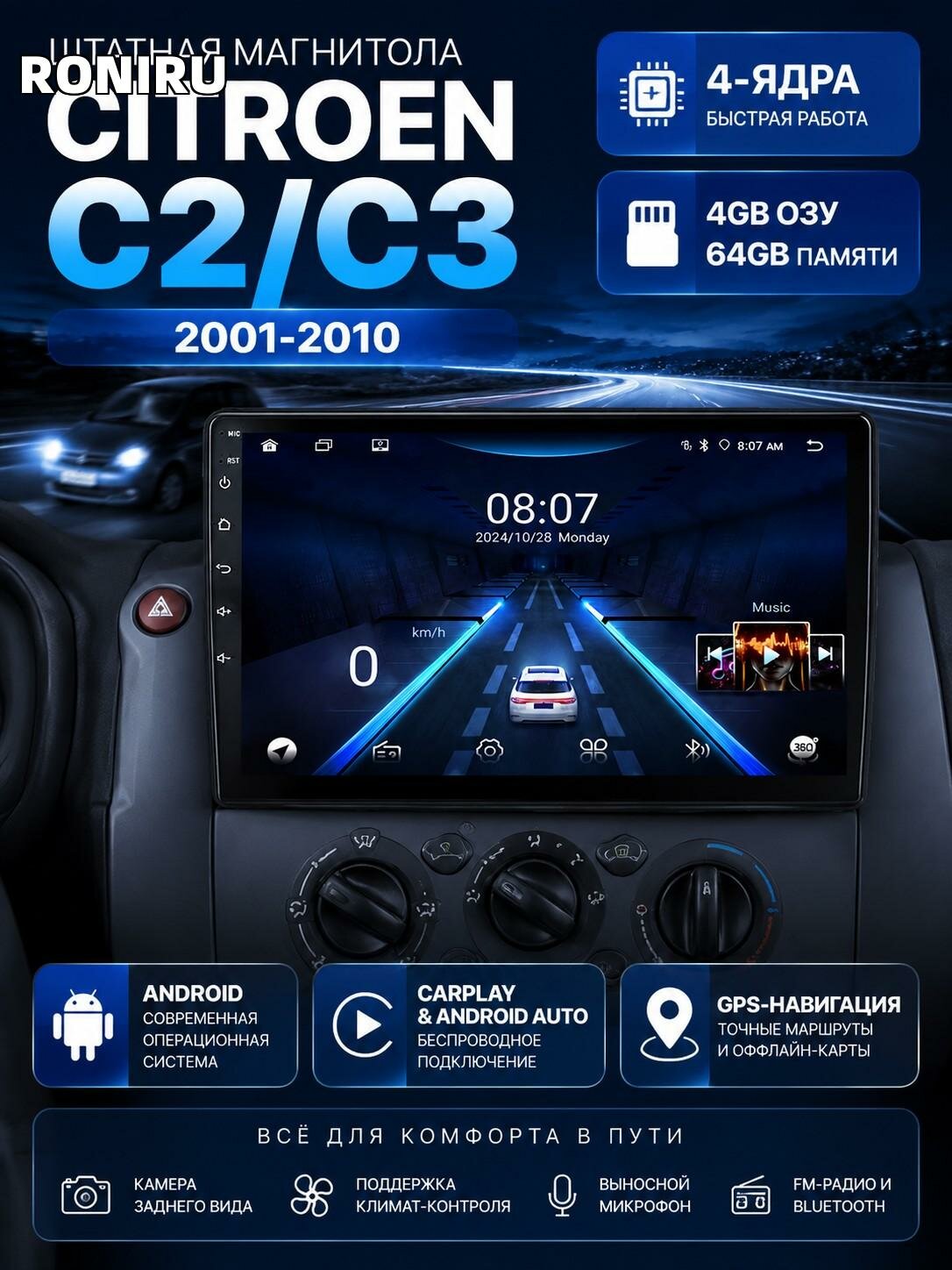 Штатная магнитола для Citroen C2/C3 2001-2010 Android, Wi-Fi, 4-ядра, GPS, беспроводной CarPlay и Android Auto