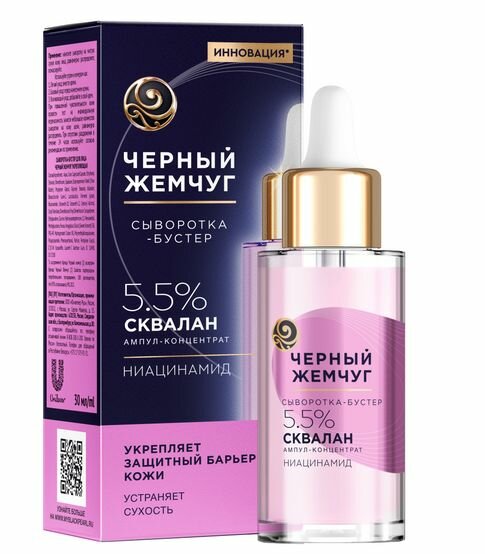 Черный Жемчуг Сыворотка-бустер для лица Укрепляющая, 30мл