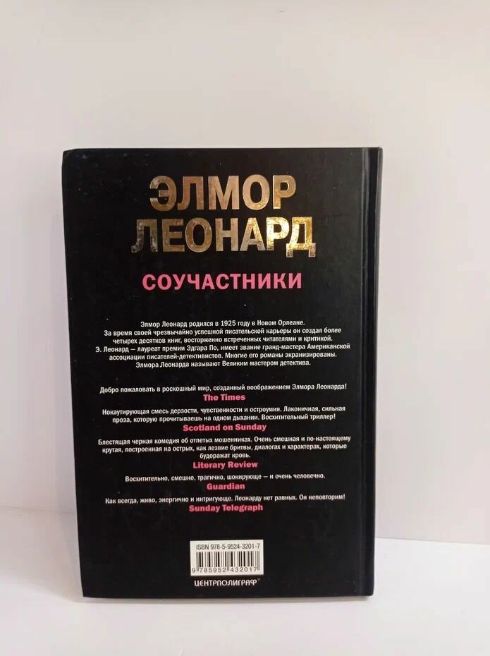Соучастники — фото 1