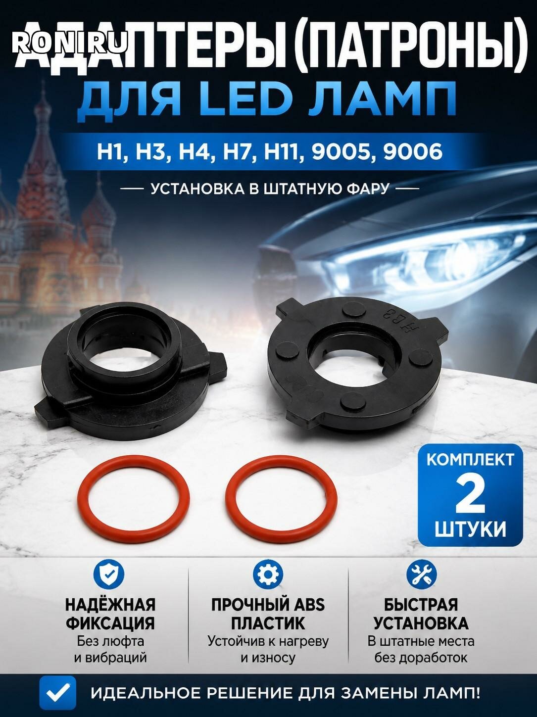 Адаптеры (патроны) для LED ламп H1, H3, H4, H7, H11, 9005, 9006: черный ABS, в штатную фару, комплект 2 шт.