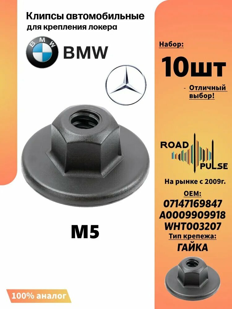 Гайки пластиковые автомобильные, пластиковые гайки для подкрылок