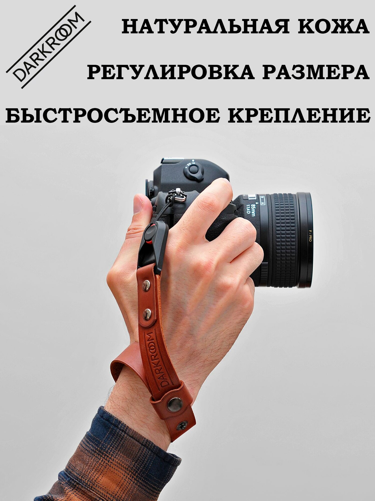 Новинка. Быстросъемный кистевой ремень для фотоаппарата DARKROOM.