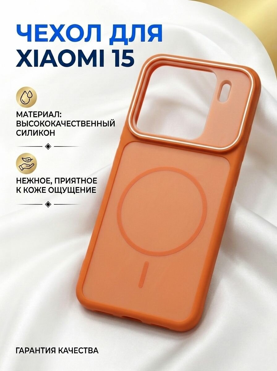 Чехол для Xiaomi 15, мягкий силикон, защита объектива, полный обзор, противоударный