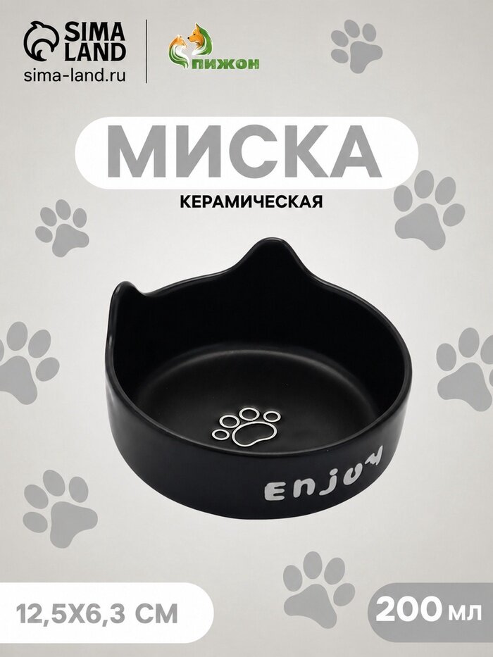 Пижон Миска «Экстаз», 200 мл, 12.5×4/6.3 см, керамика, чёрная