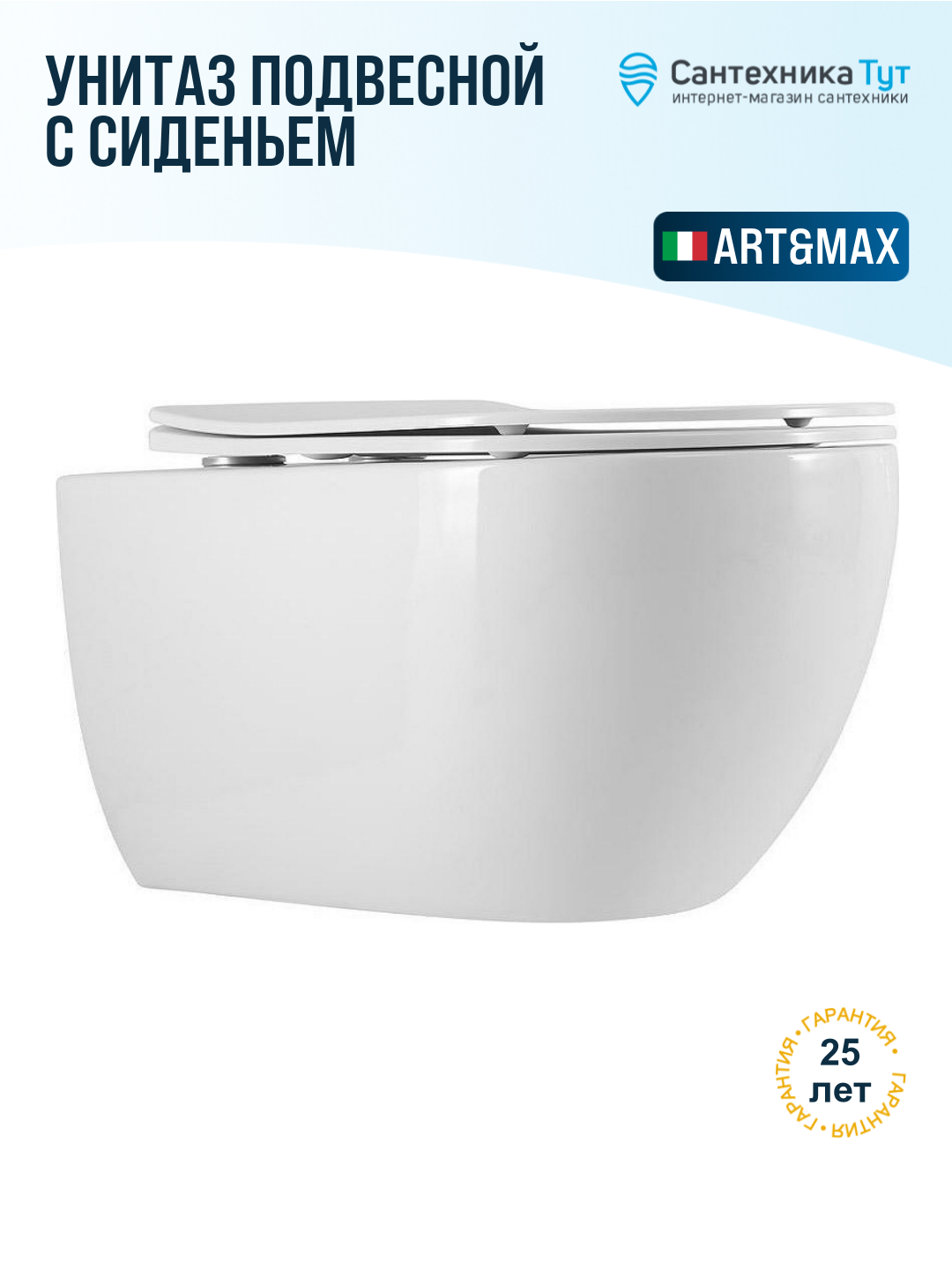Унитаз подвесной Art Max Siena AM221CHR SC с сиденьем Микролифт