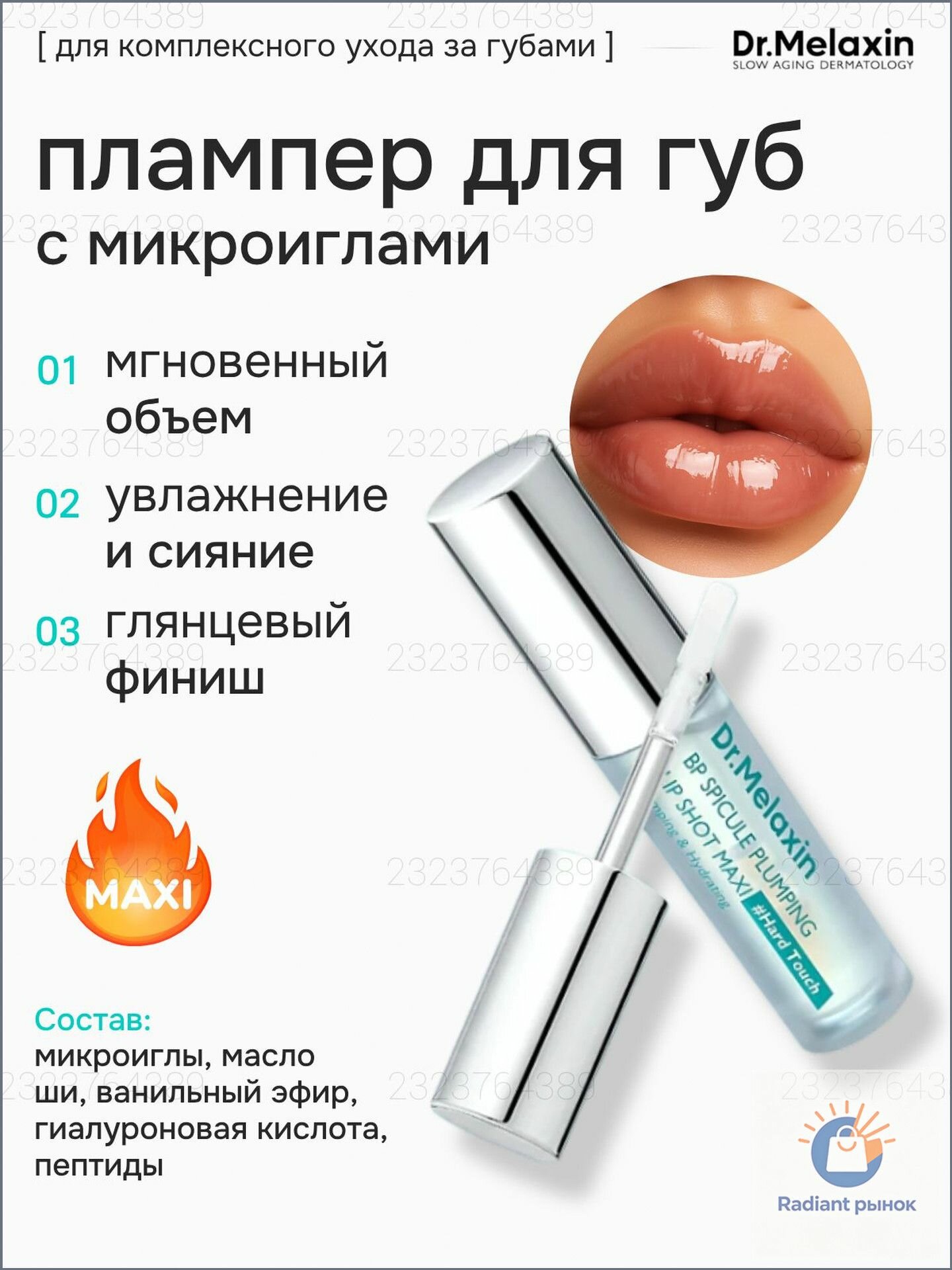 Эксклюзивный объемный липплампер от Dr.Melaxin с микроиглами, разогревающим действием и эффектом BP Spicule Plumping Lipshot MAXI, 4 мл уход за губами разогревающий эффект объем губ