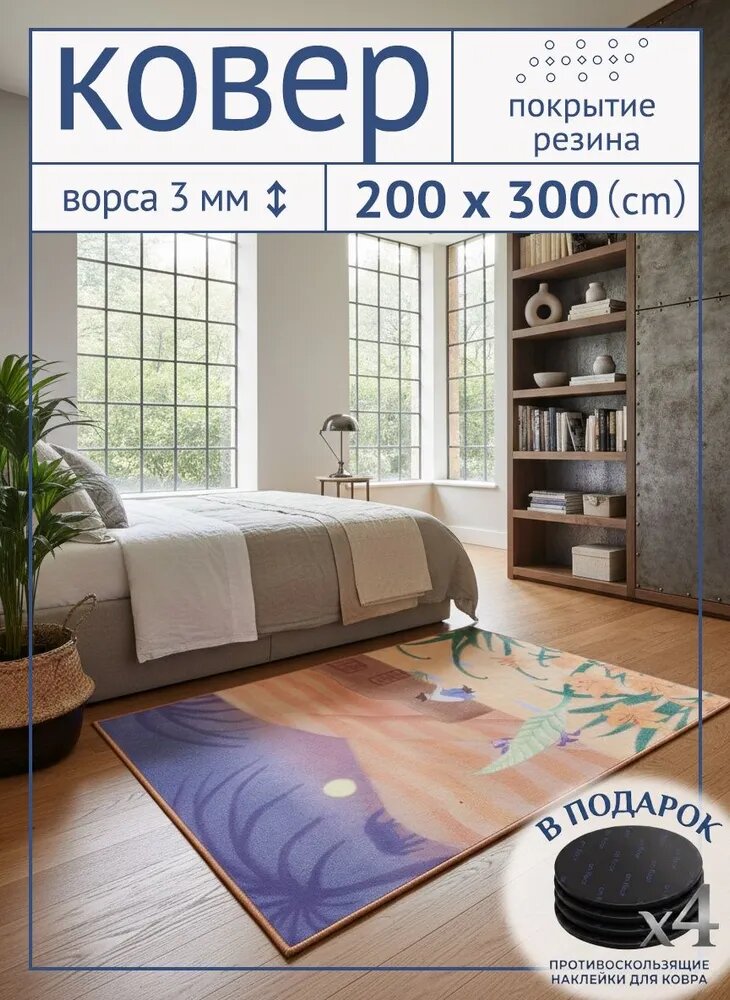 Tata Ковер безворсовый 200x300 см 3 мм холст желтый, зеленый