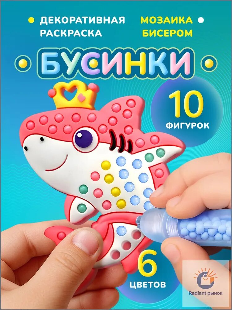 Декоративная раскраска из бусин