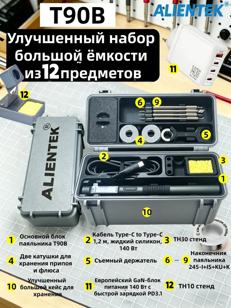 ALIENTEK Паяльник 140 Вт, 12 предметов